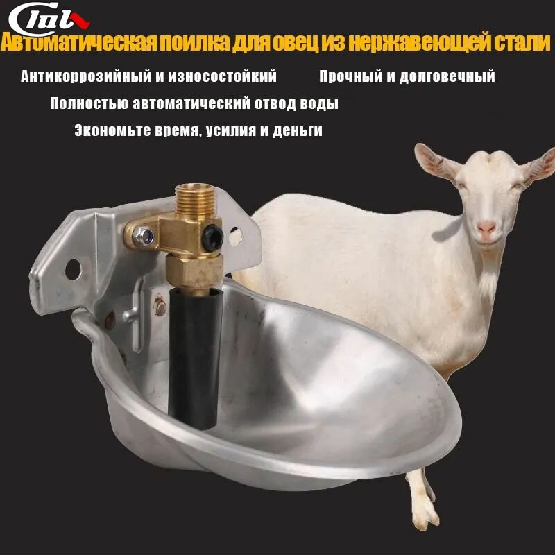 Поилка для овец, лошадей, ослов полностью автоматическая из нержавеющей стали 304, медный клапан, TONG TYYS-16-rdsd