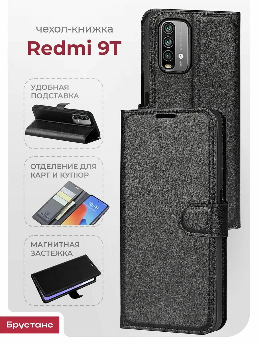 Чехол-книжка на Redmi 9T кожаный с магнитной застежкой с отделением для карт противоударный