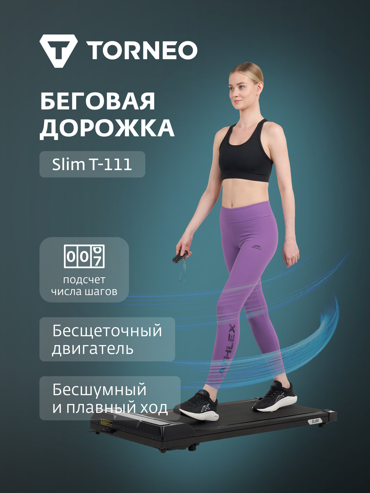 Дорожка для ходьбы Torneo T-111 Slim