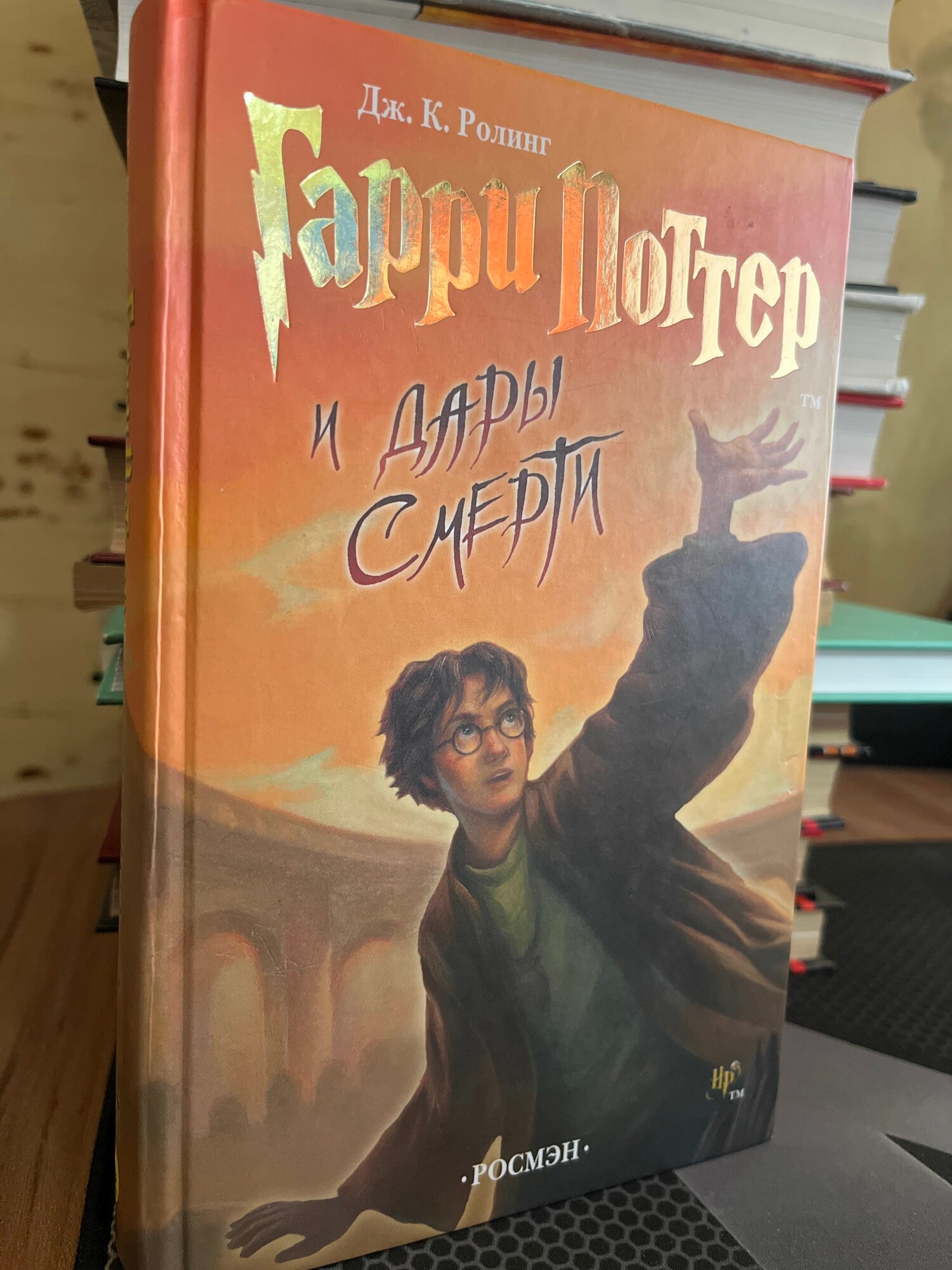 Гарри Поттер и дары смерти 2007 г.