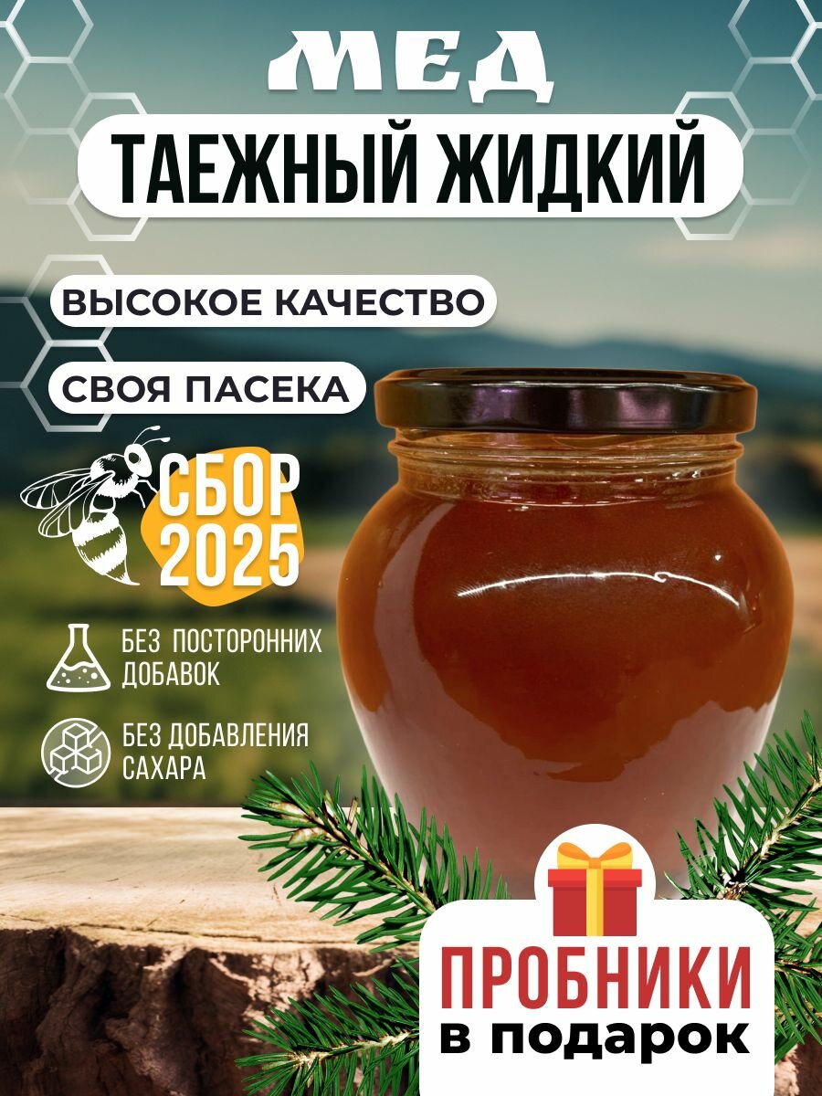 Вегетарианское питание "Таежный мёд", таежный, боярышниковый, разнотравный, натуральный, 1000г