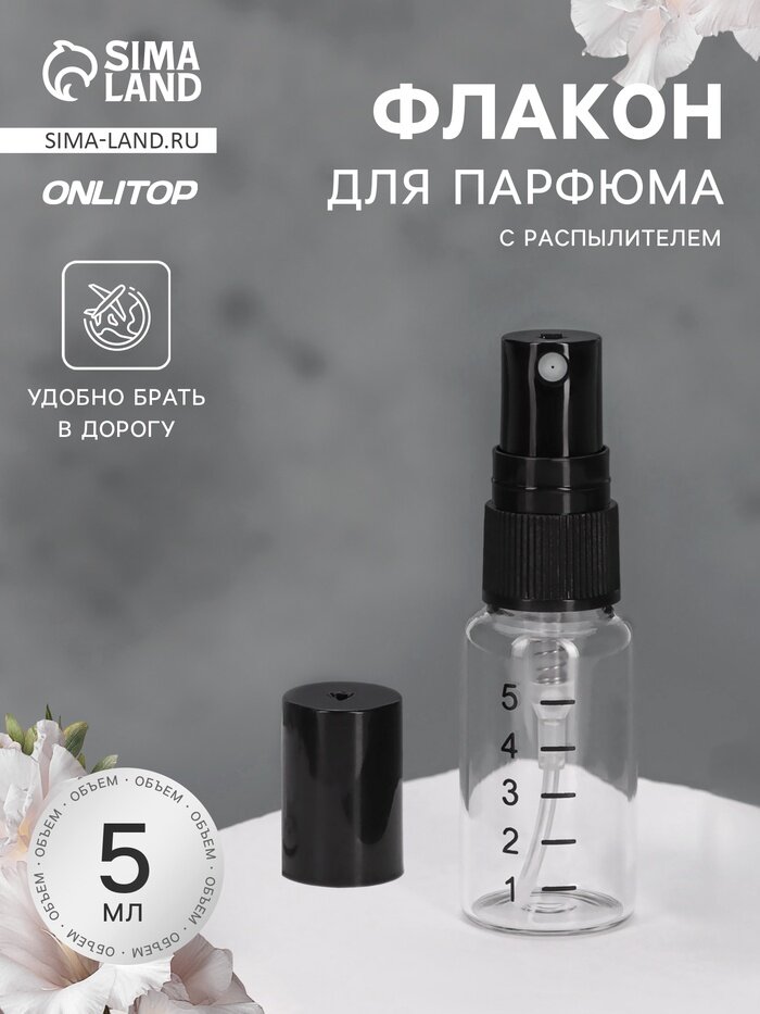 Флакон для парфюма, с распылителем, 5 мл, фасовка-10 шт, чёрный, прозрачный, 10 шт.