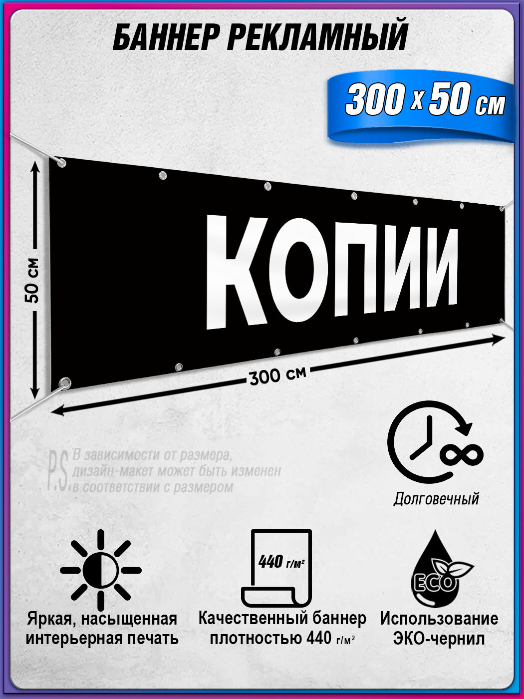 Горизонтальный баннер 3х0,5 м для копицентра: рекламная вывеска Копировальные услуги