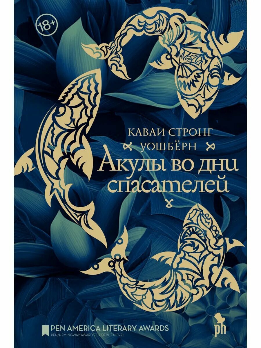 Акулы во дни спасателей