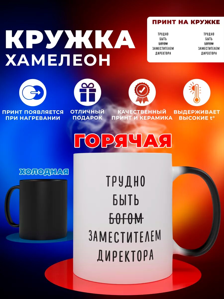 Кружка хамелеон "Трудно быть богом"