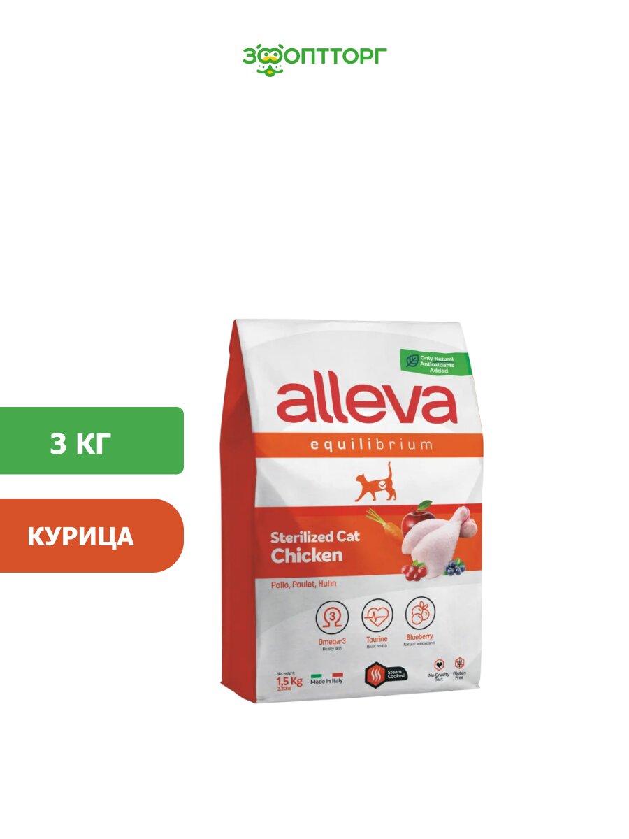Сухой корм Alleva Care Cat Equilibrium Sterilized для кастрированных котов и стерилизованных кошек Курица, 1,5 кг х 2 шт