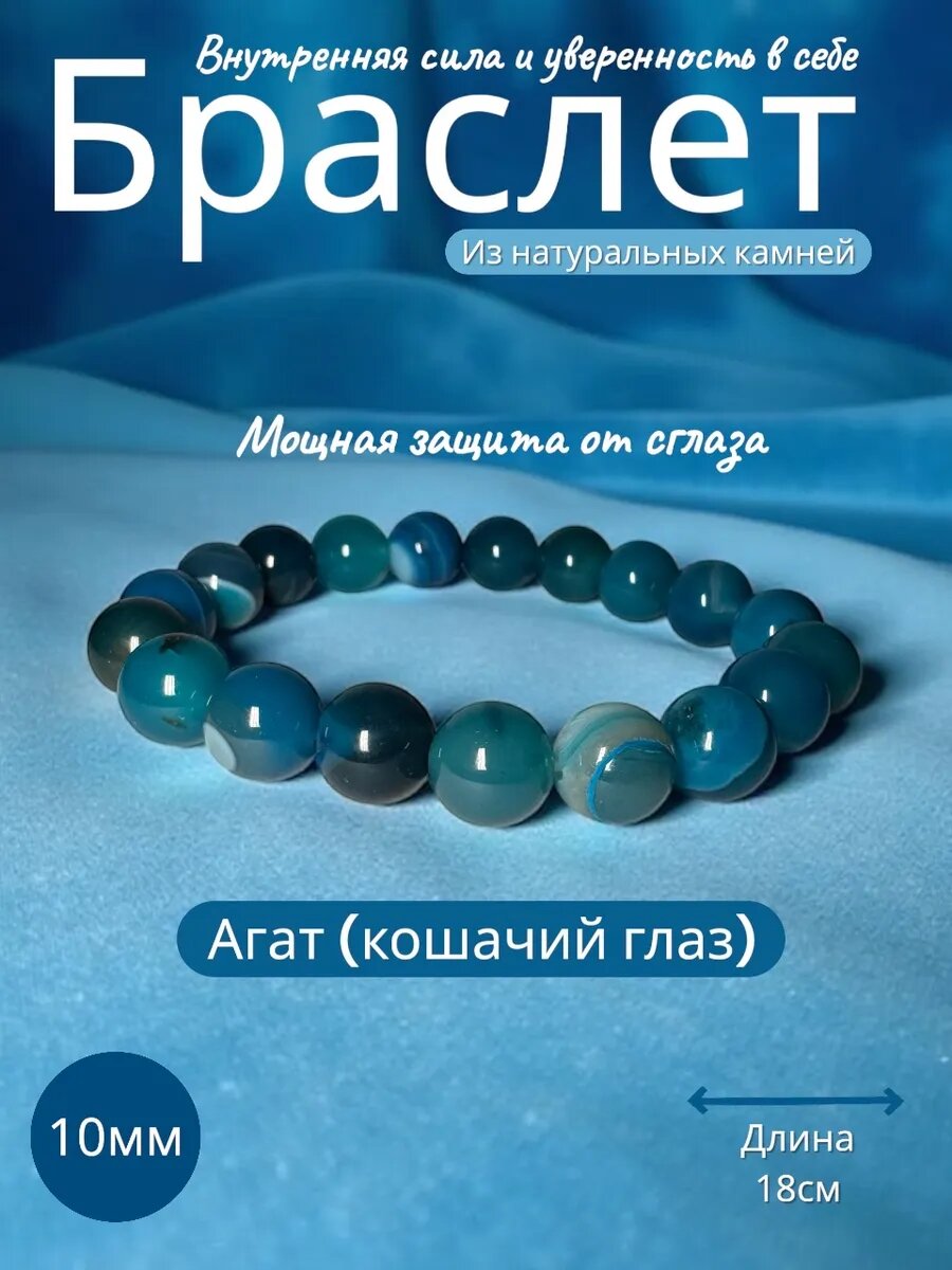 Эластичный браслет, агат