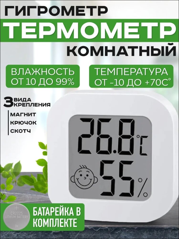 Гигрометр-термометр, настенное крепление, питание от AG13, точность измерений