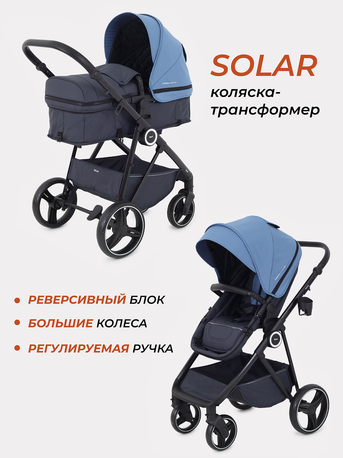 Коляска-трансформер детская всесезонная RANT SOLAR 2 в 1 RA158 Blue