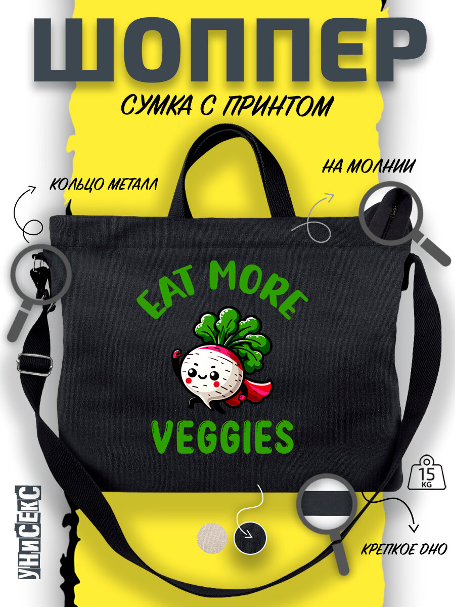 Сумка  шоппер y2k через плечо свекла eat more veggies