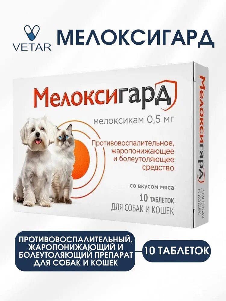 Таблетки Экопром Мелоксигард 0,5 мг, 10шт. в уп. для кошек и собак