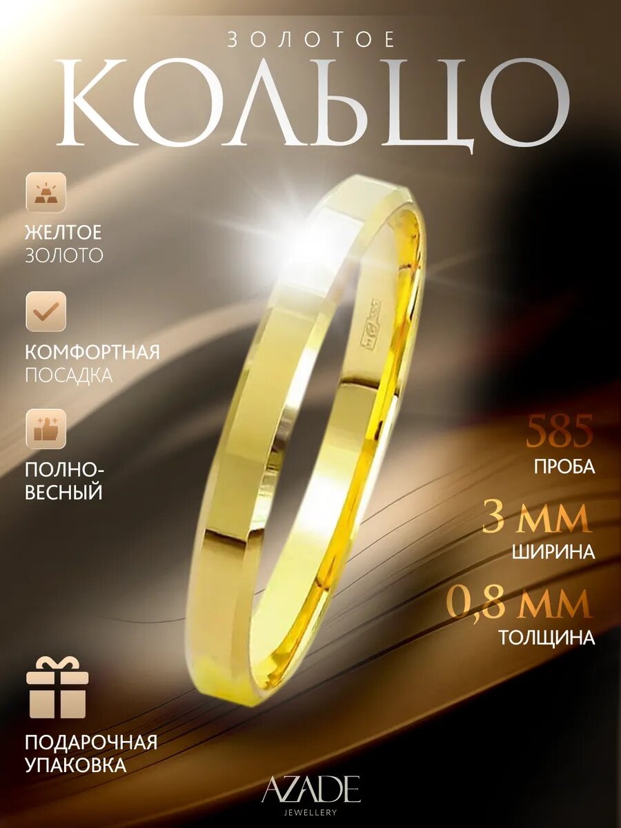 Кольцо обручальное, желтое золото, 585 проба