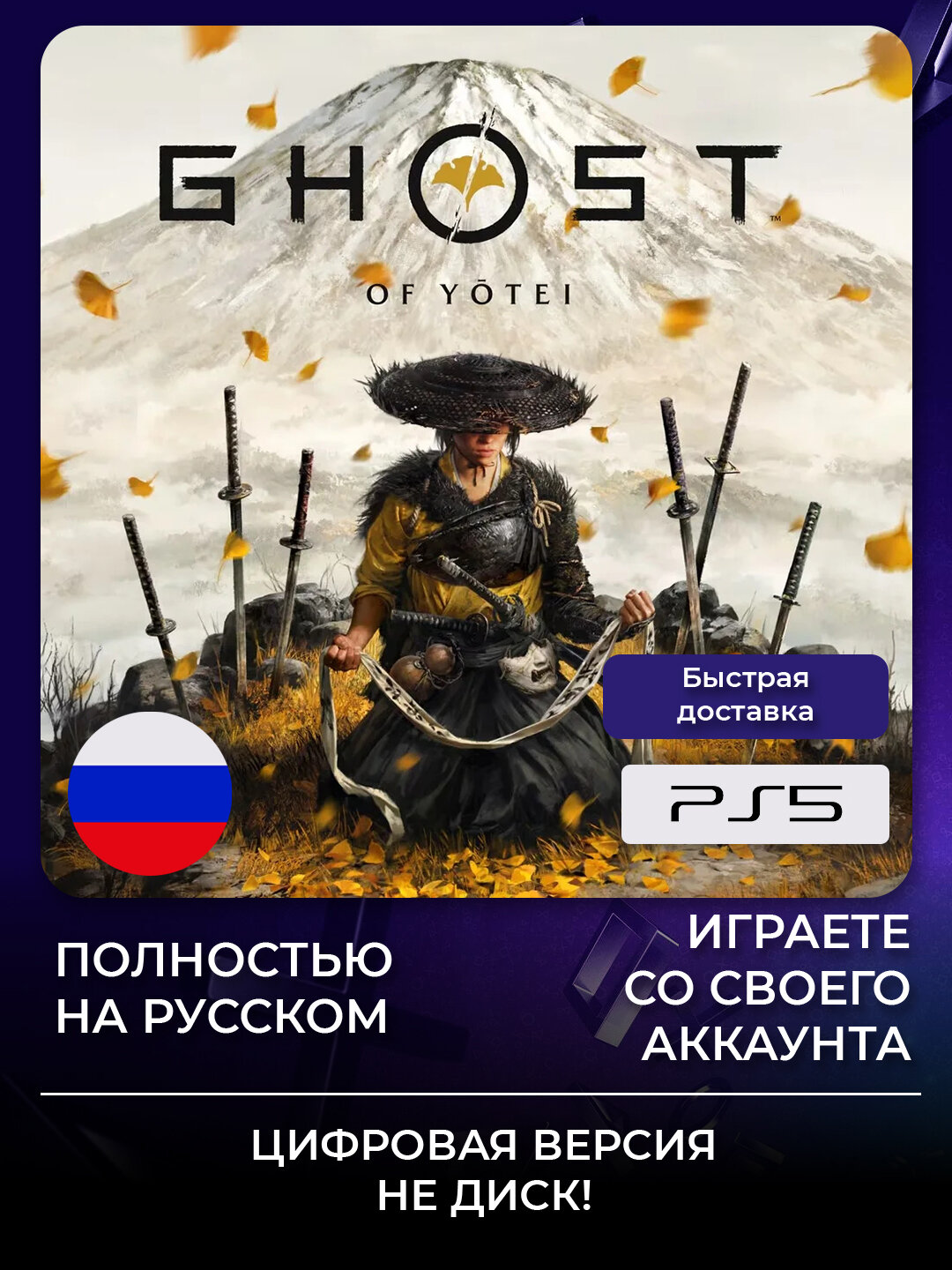 Игра Ghost of Yotei (Призрак Етей) Deluxe Edition для PlayStation PS5
