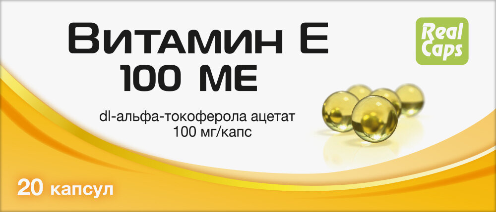 Витамин Е 100 МЕ
