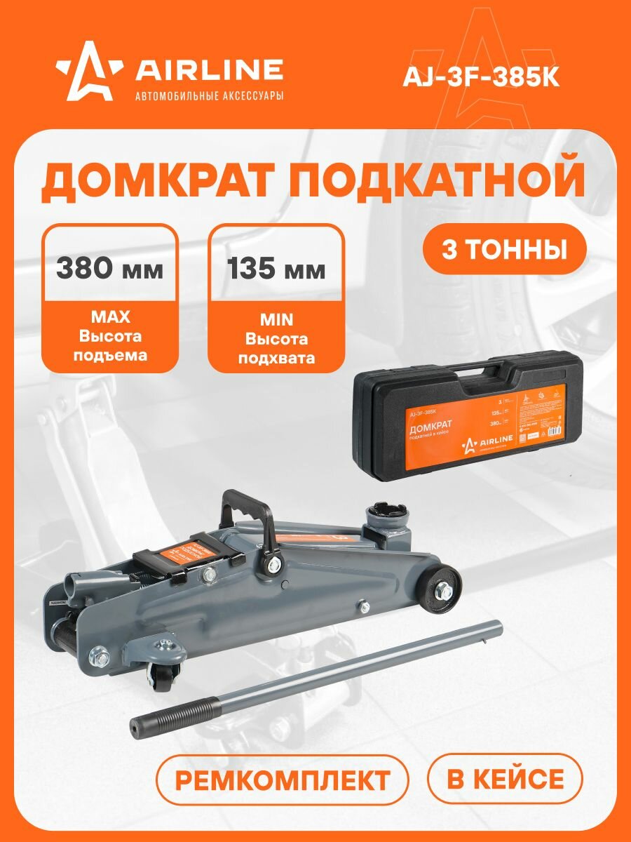 Домкрат 2 шт автомобильный подкатной гидравлический в кейсе 3 т (Высота подхвата 135 мм, Высота подъема 380 мм) AJ-3F-385K