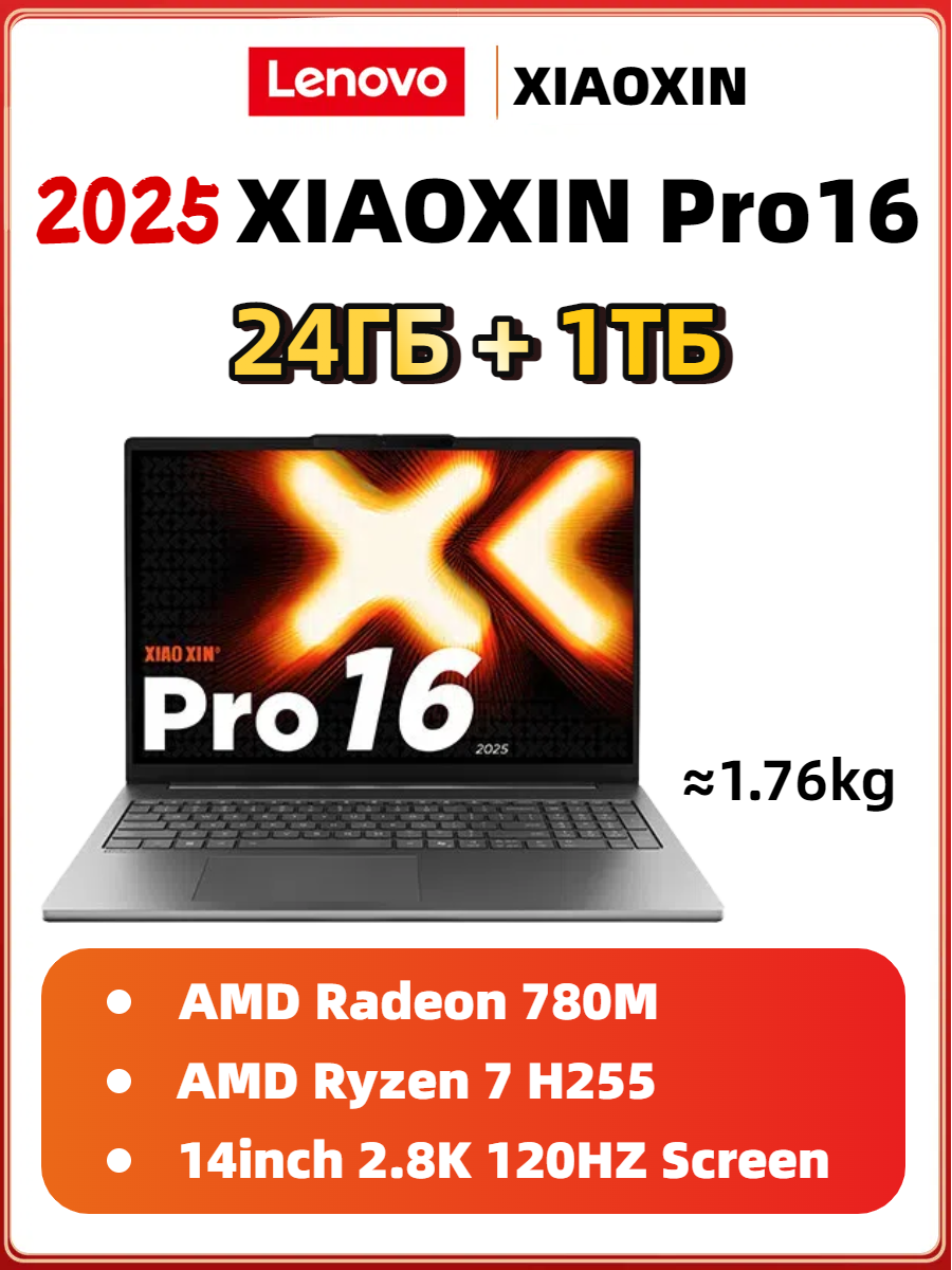 Ноутбук Lenovo Xiaoxin Pro AI Yuanqi, 16 дюймов, AMD Ryzen 7 5800H, 24GB RAM, SSD 1TB, серый