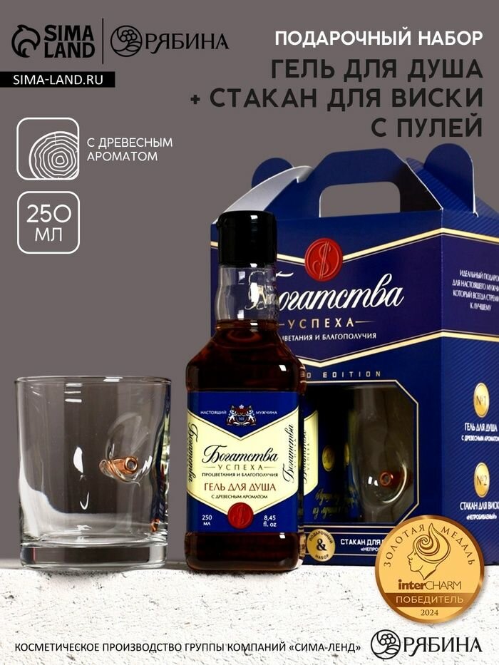 Подарочный набор Чистое счастье "Богатства": гель для душа виски 250 мл и стакан с пулей