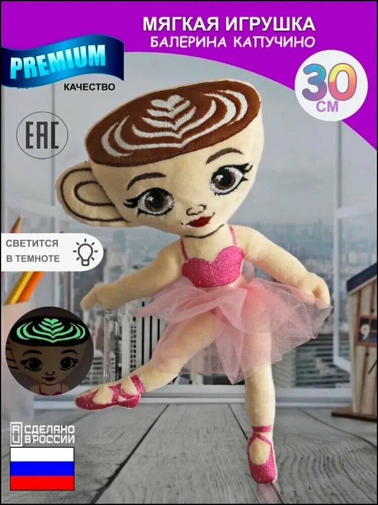 Мягкая игрушка Балерина итальянские животные мем, Капучино
