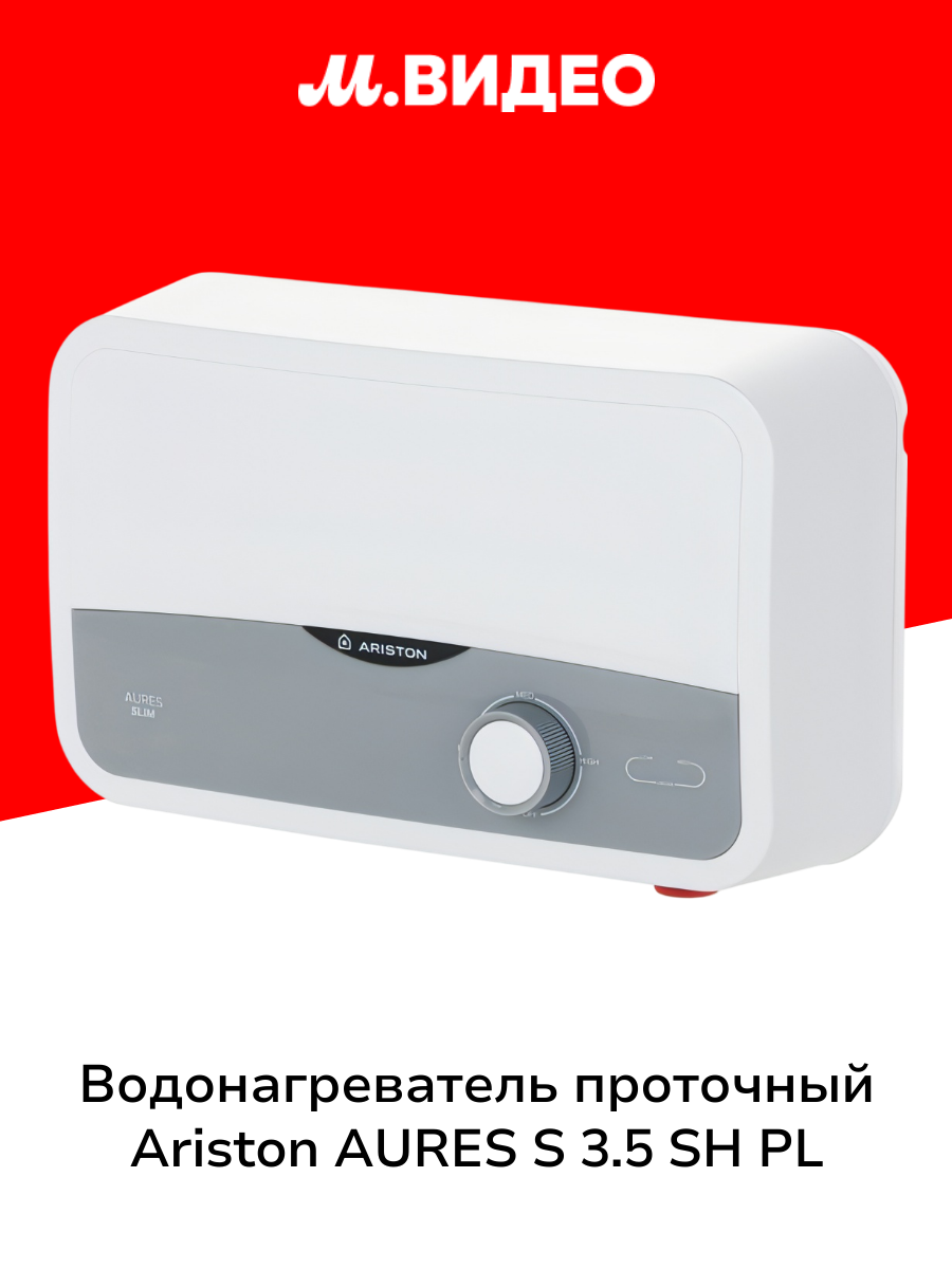 Водонагреватель проточный Ariston AURES S 3.5 SH PL