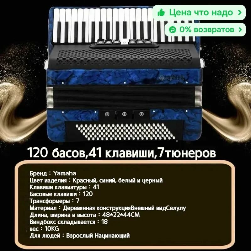 Аккордеон