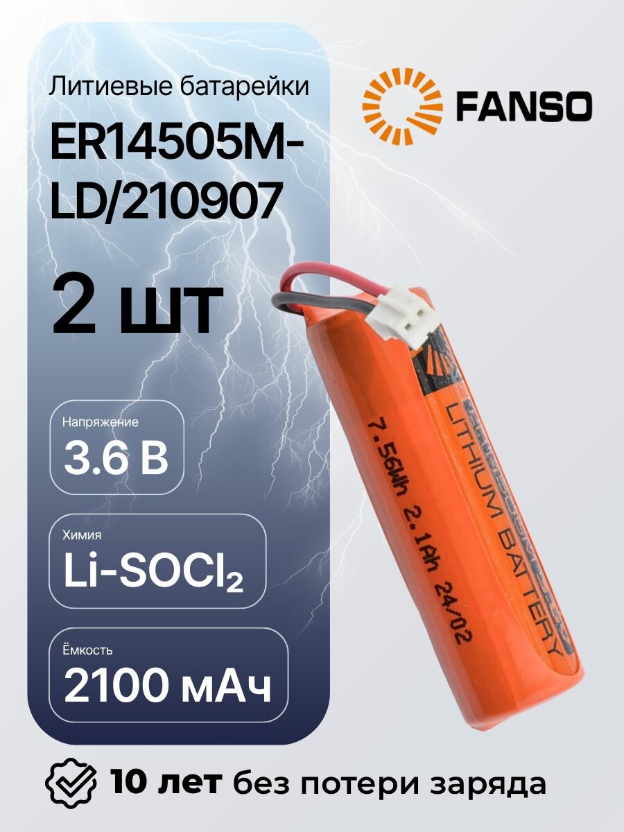 FANSO ER14505M-LD/210907 Литиевая батарейка с проводами разъемом PHP-2Р, тип АА, спиральной конструкции, Li-SOCl2 (2 шт.)