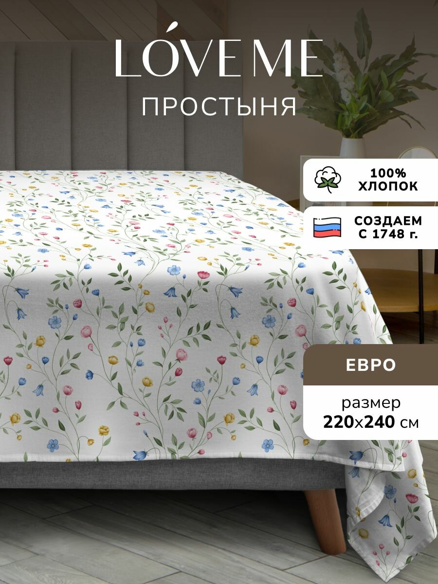 Простынь евро Love Me, Nordtex, 220х240, поплин, хлопок 100%, Красота, белый