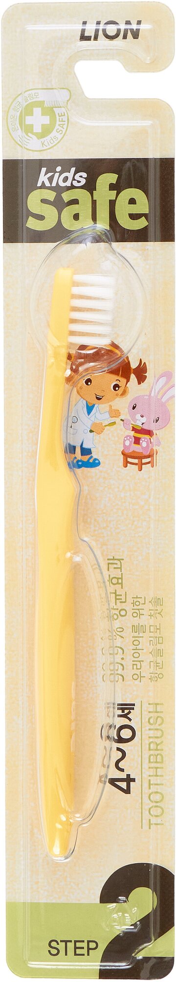 LION Kids safe Toothbrush – Step 2 Детская зубная щётка с ионами серебра №2 "Kids safe" (для детей от 4 до 6 лет)