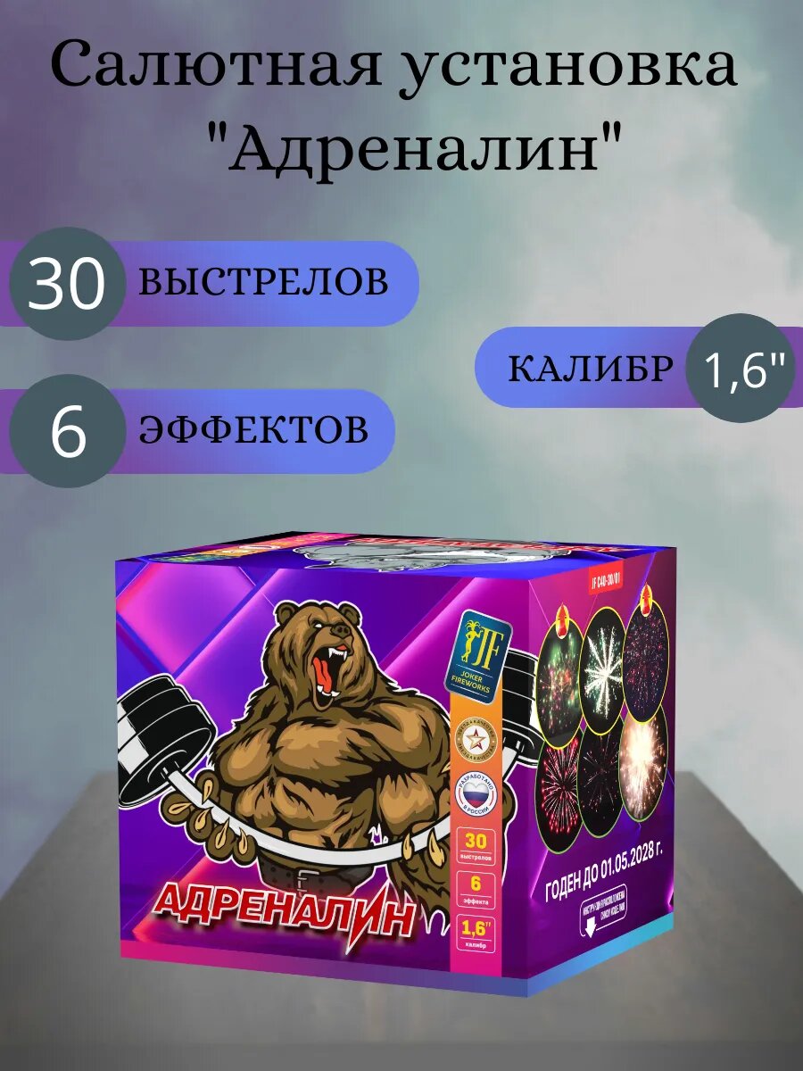 Салют фейерверк "Адреналин" Joker Fireworks, пиротехника на праздник