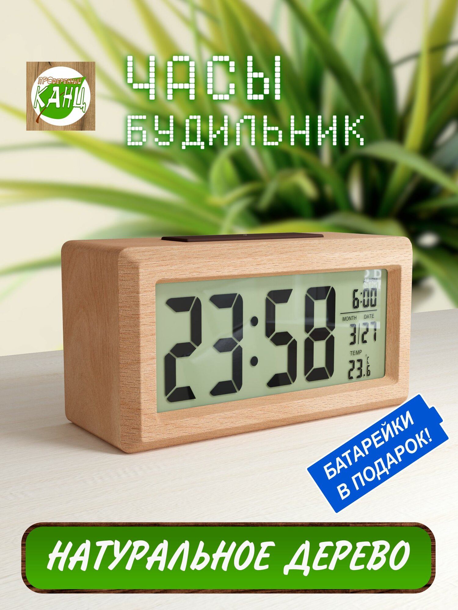 Настольные часы будильник из натурального дерева прямоугольные БУК