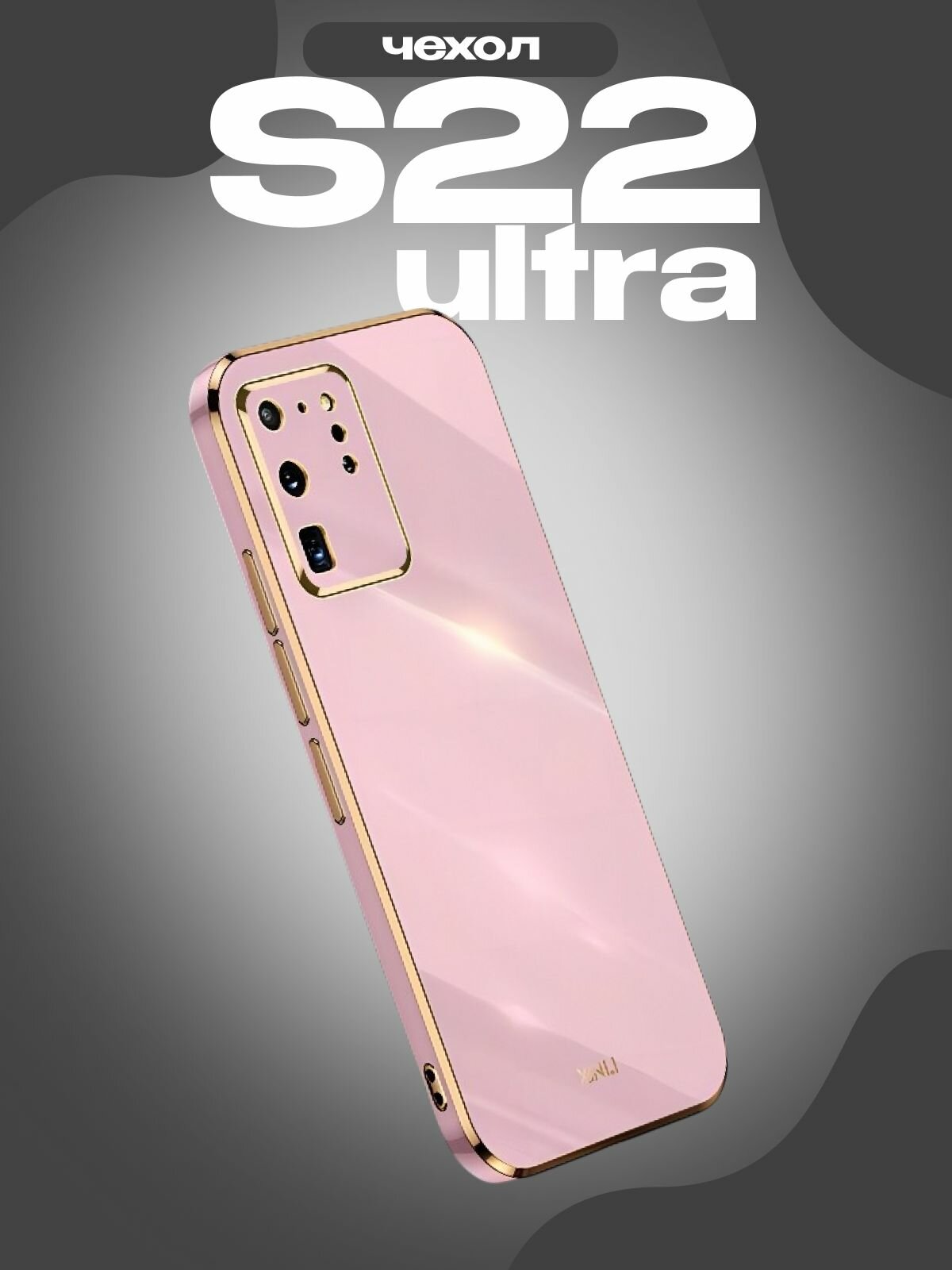 Чехол для Samsung Galaxy S22 Ultra гальваническое покрытие, универсальный, противоударный, защитный, фиолетовый