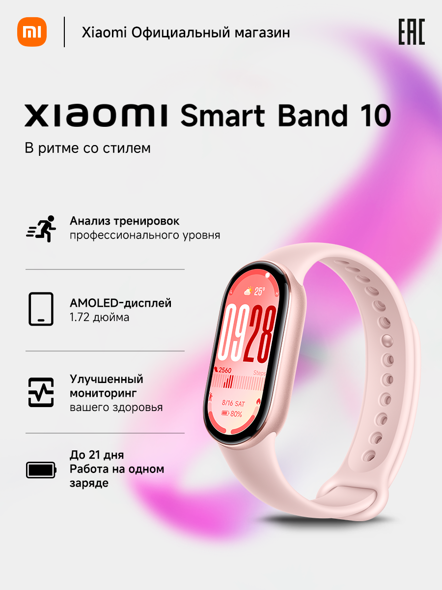 Фитнес браслет, Xiaomi Smart Band 10, Mystic Rose, Розовый, 1,72"