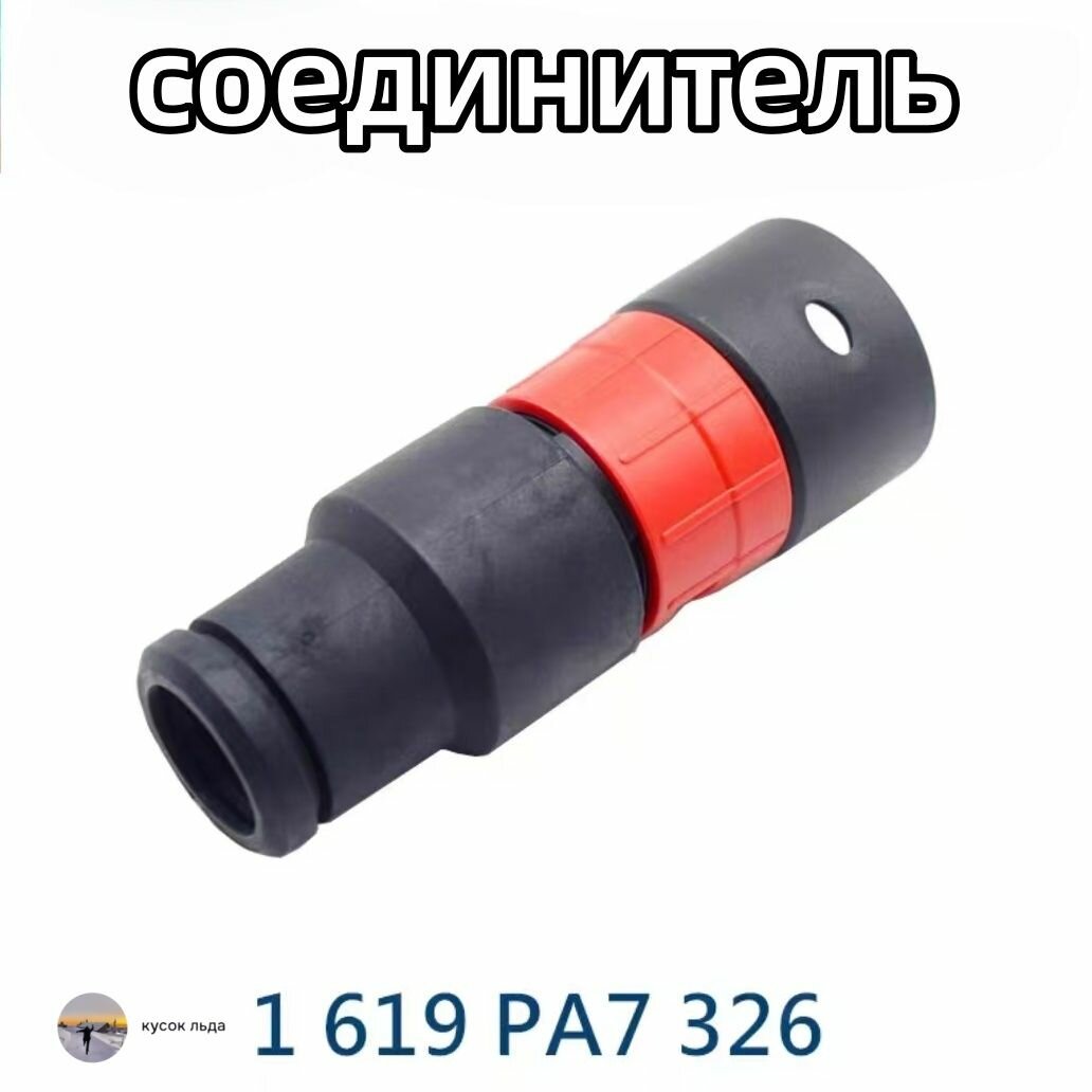 Аксессуар для пылесоса