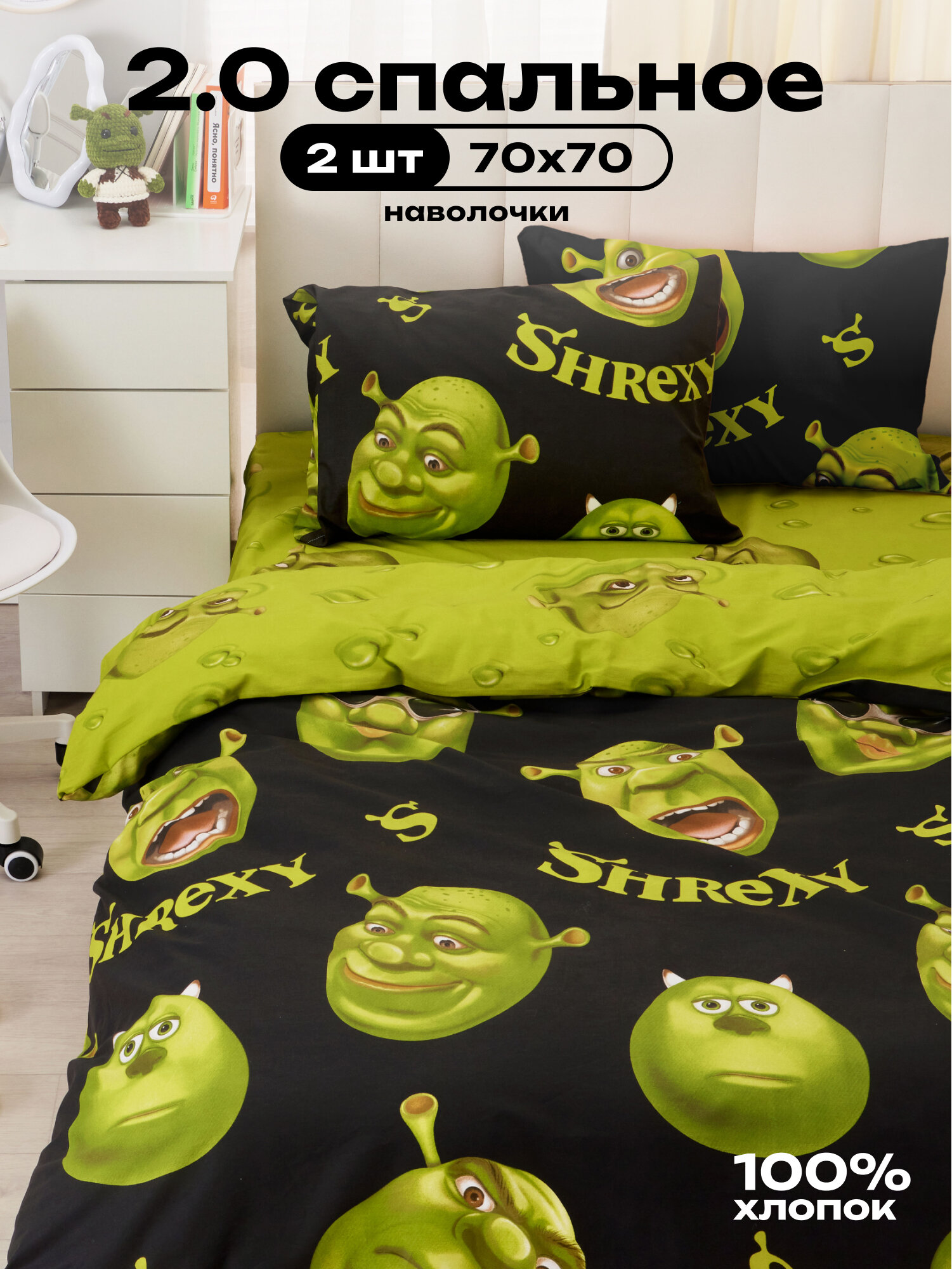 Crazy Getup Комплект постельного белья Перкаль, 2х спальный , 2 наволочки 70х70, Шрек шрэк shrexy