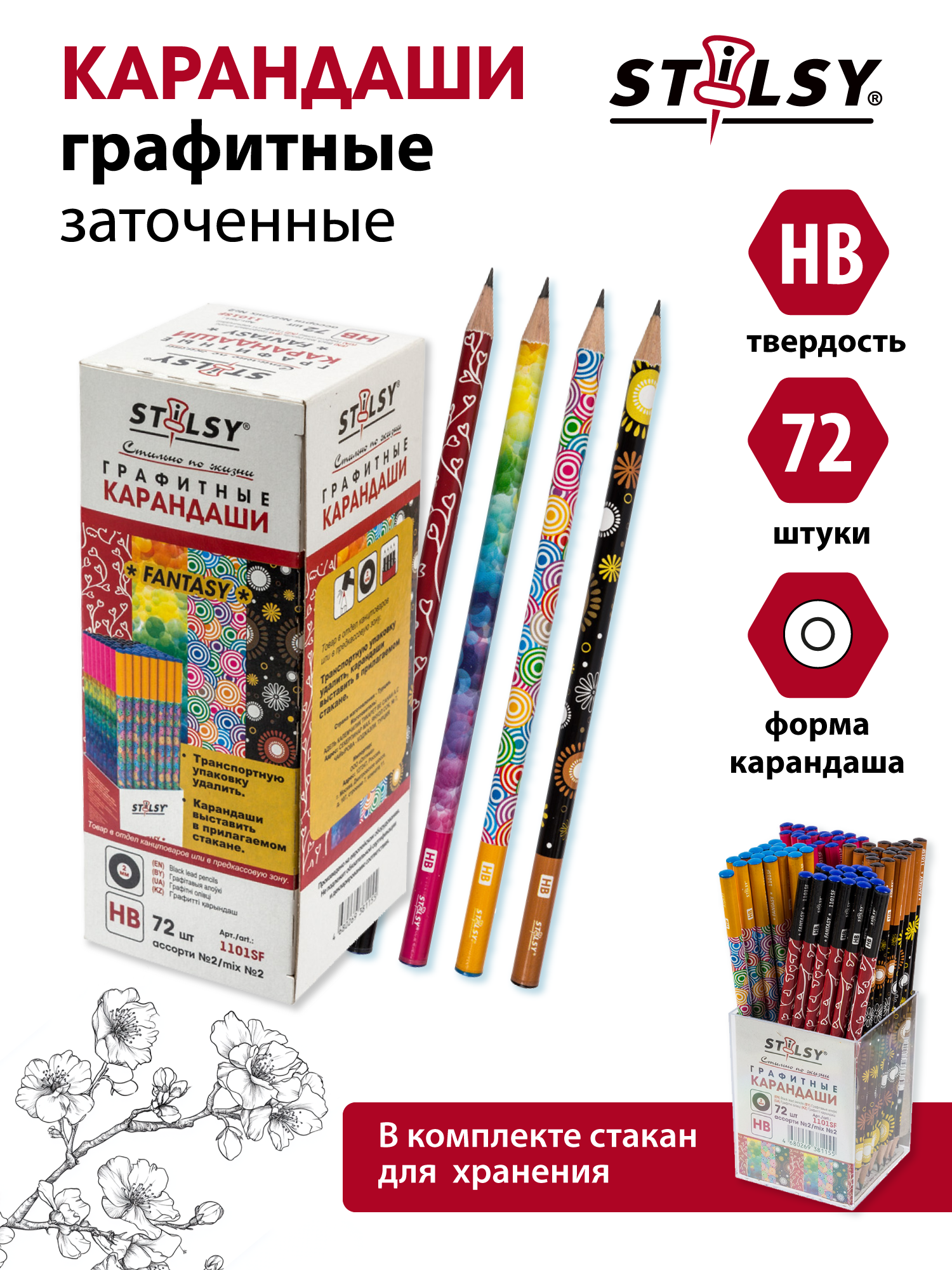 Карандаш чернографитный заточенный 72 шт. STILSY "FANTASY" 1101SF HB Ассорти №2