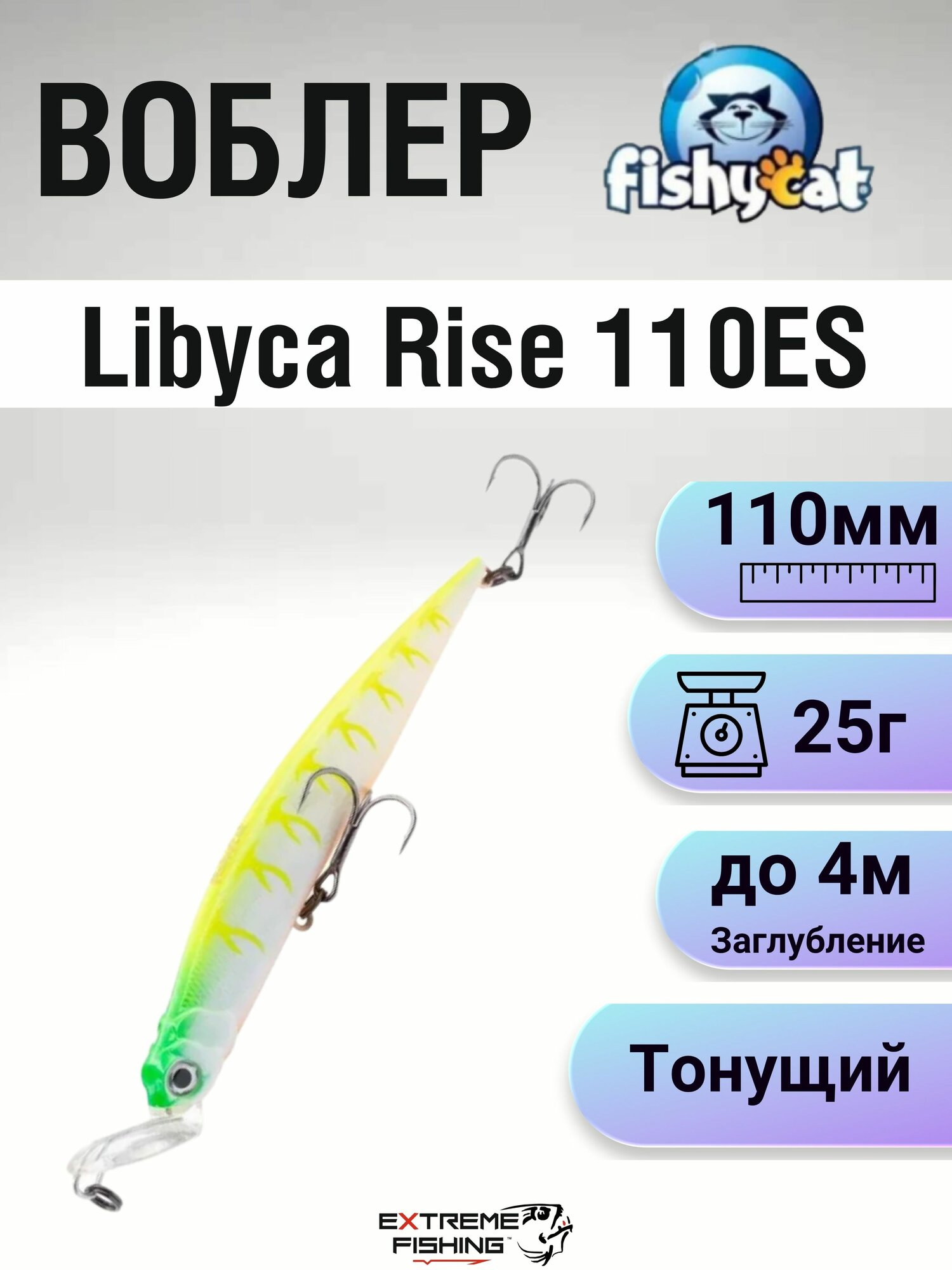 Воблер Fishycat Libyca Rise 110ES, X11 (Glow)