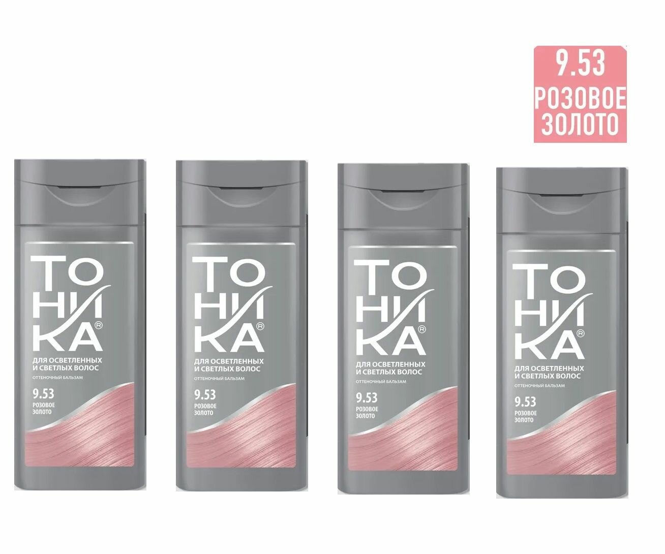 Оттеночный бальзам Тоника 9.53 Rose Gold 150 мл, 4шт.
