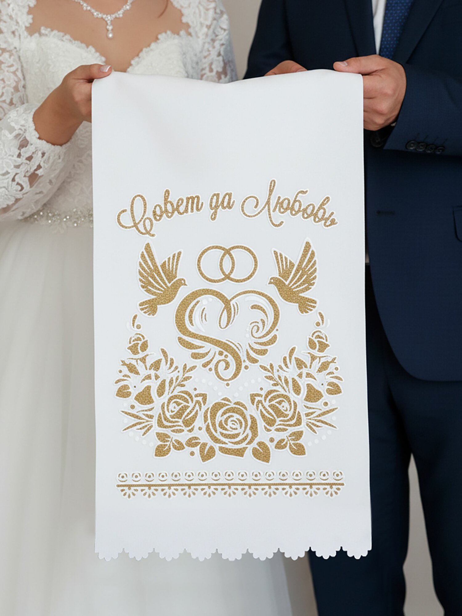 Традиционный свадебный рушник для каравая, для свадьбы, для венчания с тиснением совет ДА любовь цвет золото из габардина
