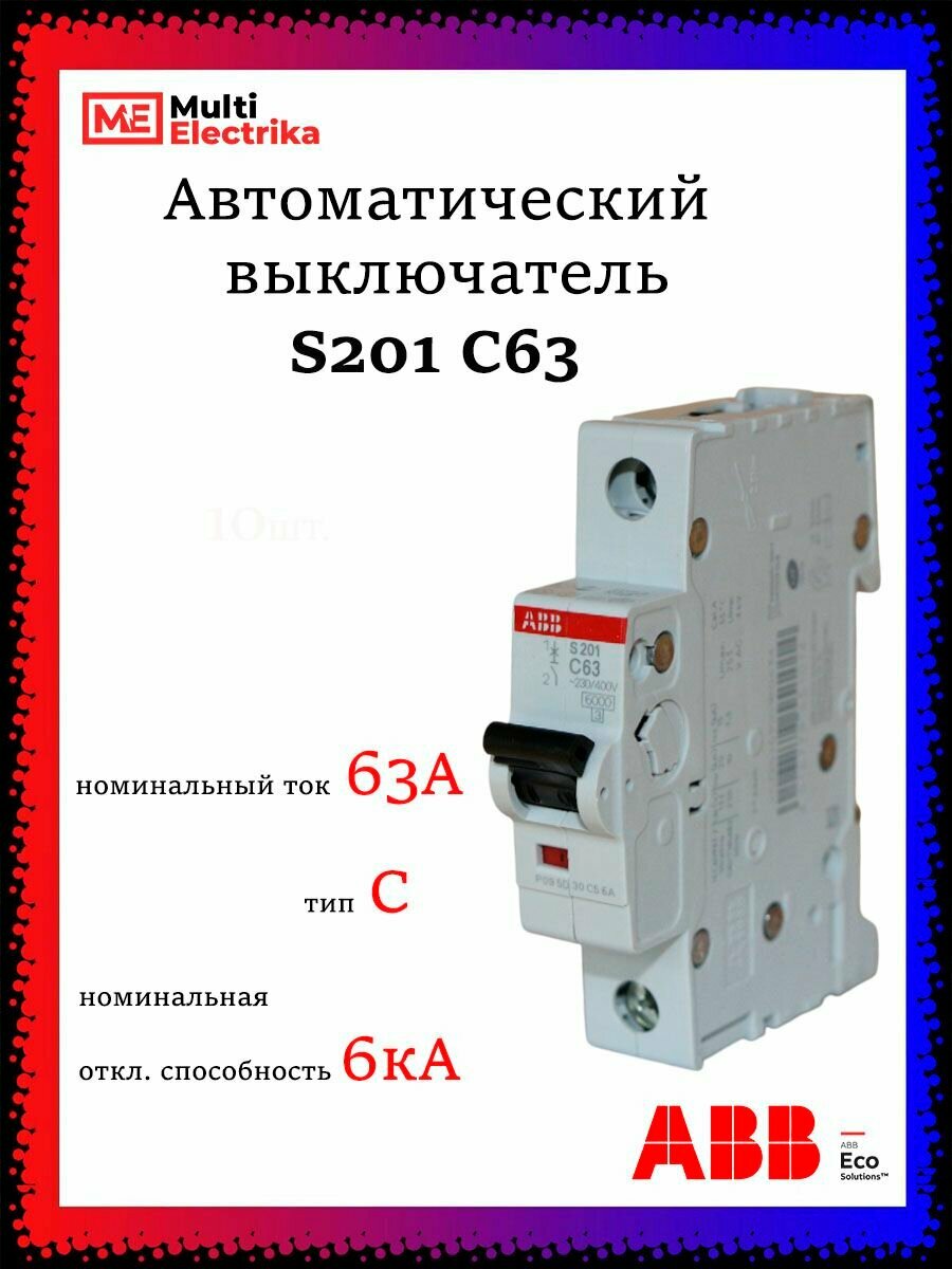 Автоматический выключатель S201 63А ABB тип C 2CDS251001R0634