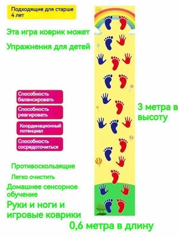 Игровой коврик "Нейродорожки", винил, желтый, от 4 до 18 лет