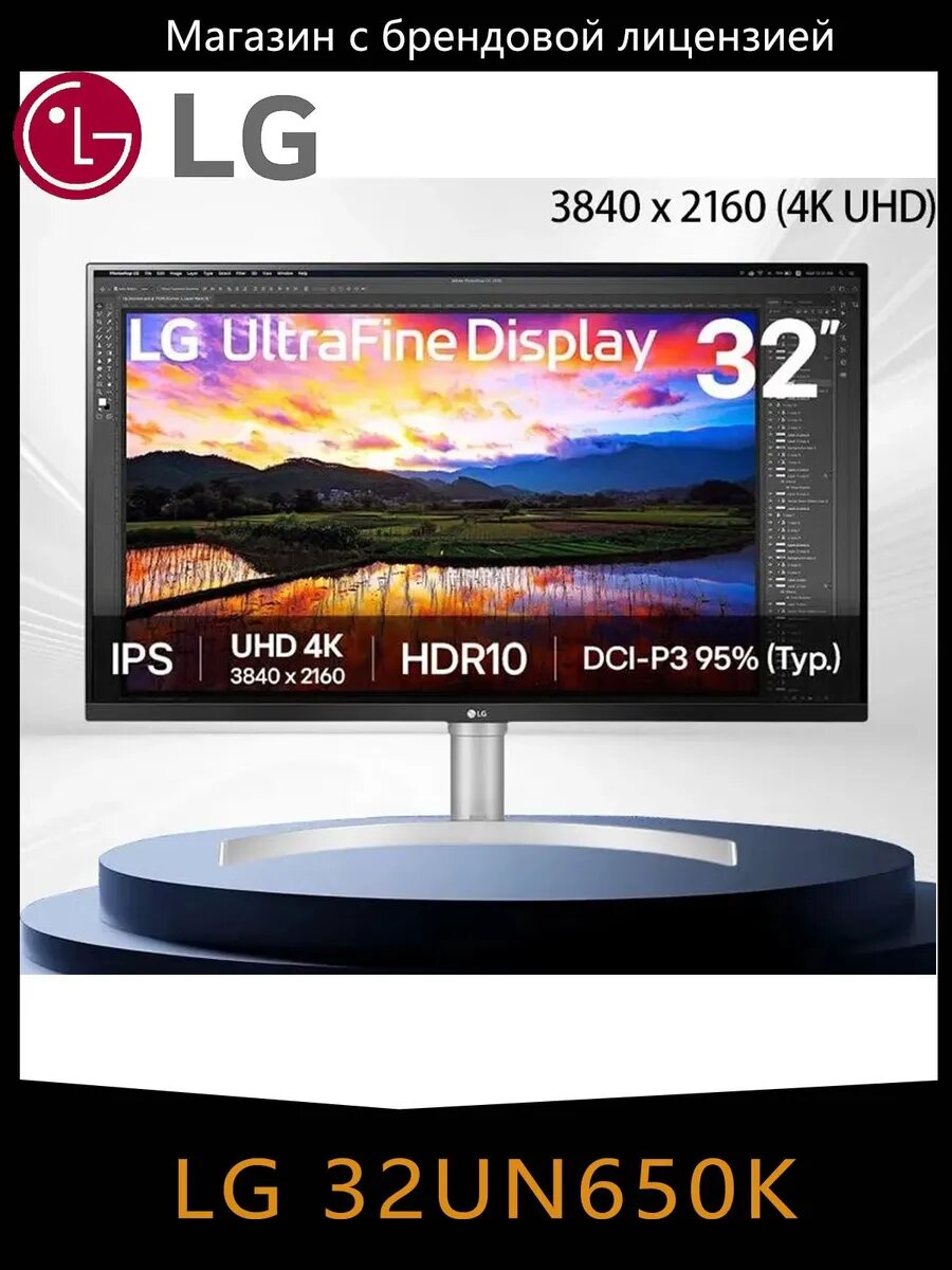 LG 32" Монитор, белый, серебристый