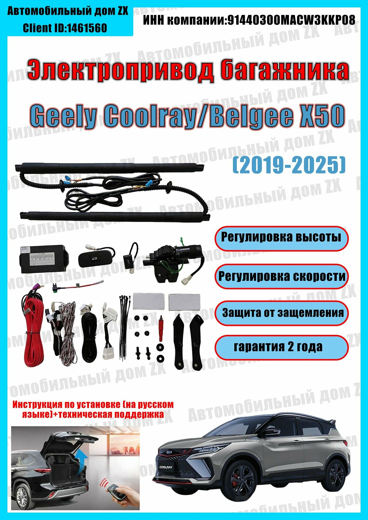 Электропривод багажника geely coolray / belgee x50(Бесплатное видео по установке)