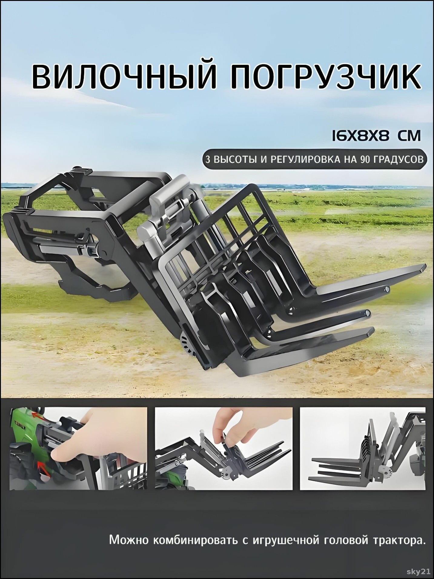 Навесной бестселлер, вилочный погрузчик 17 см для трактора