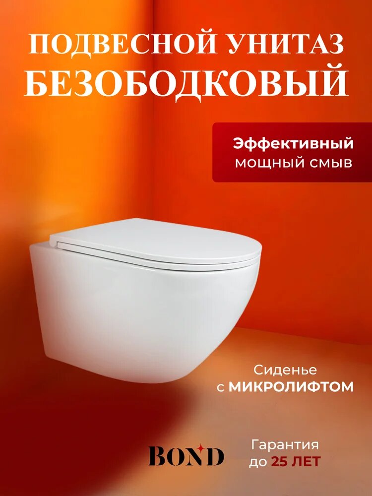 Унитаз подвесной BOND Овал F01-10Long с микролифтом, безободковый, без бачка, антивсплеск, фарфоровый, белый, глянцевый, овальный, сиденье для унитаза в комплекте
