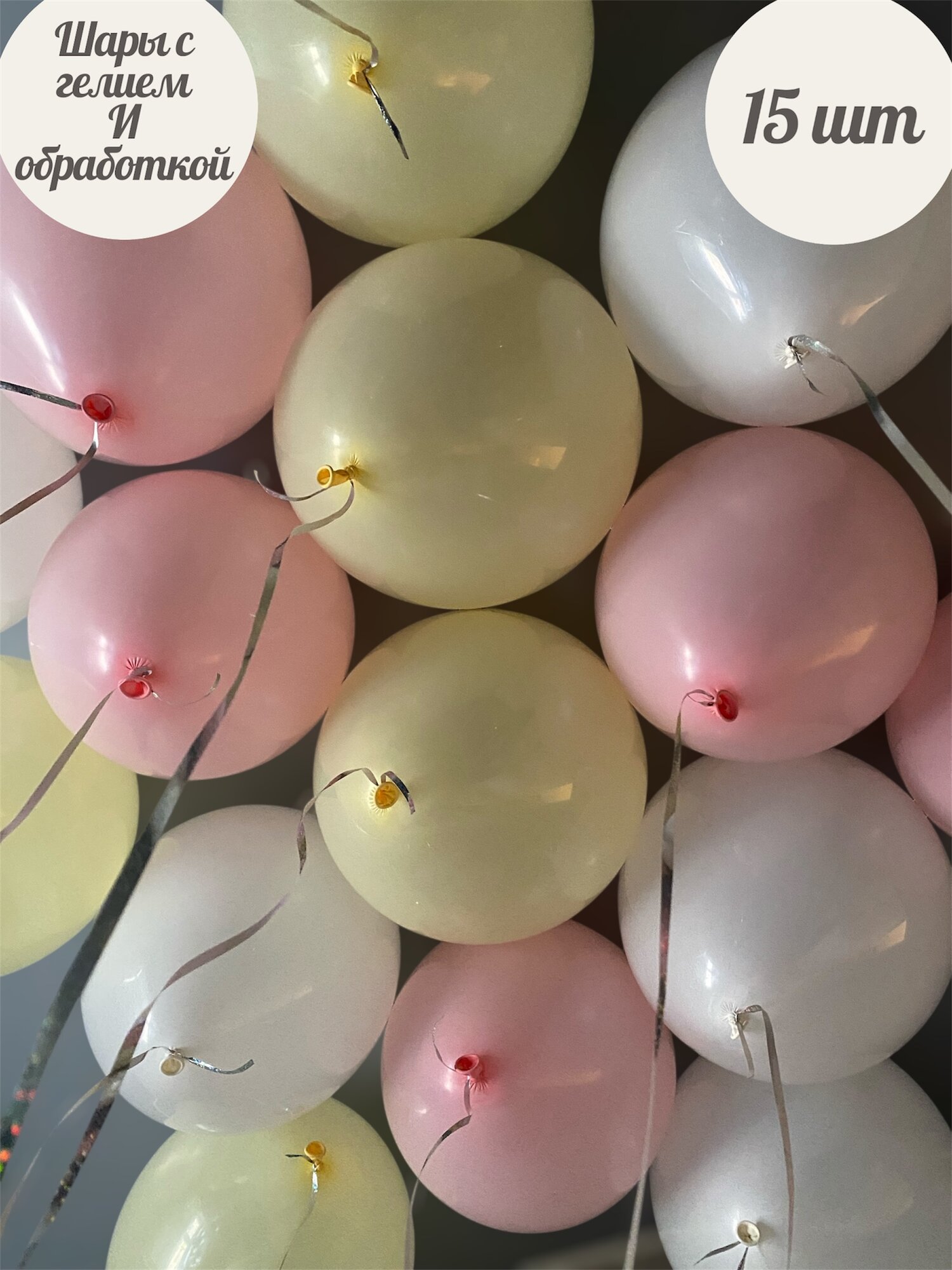 Шары с гелием под потолок для девочки, девушки, мамы, на выписку, на 8 Марта, на День Рождение "Доброе утро!" 15 шт.