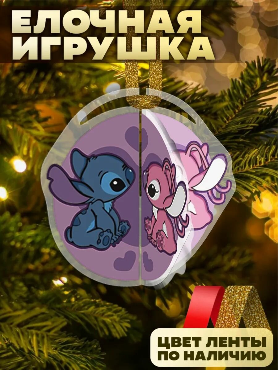 Новогодние игрушки на елку Лило и Стич Lilo and Stitch, акриловые, подарочный набор, уникальный