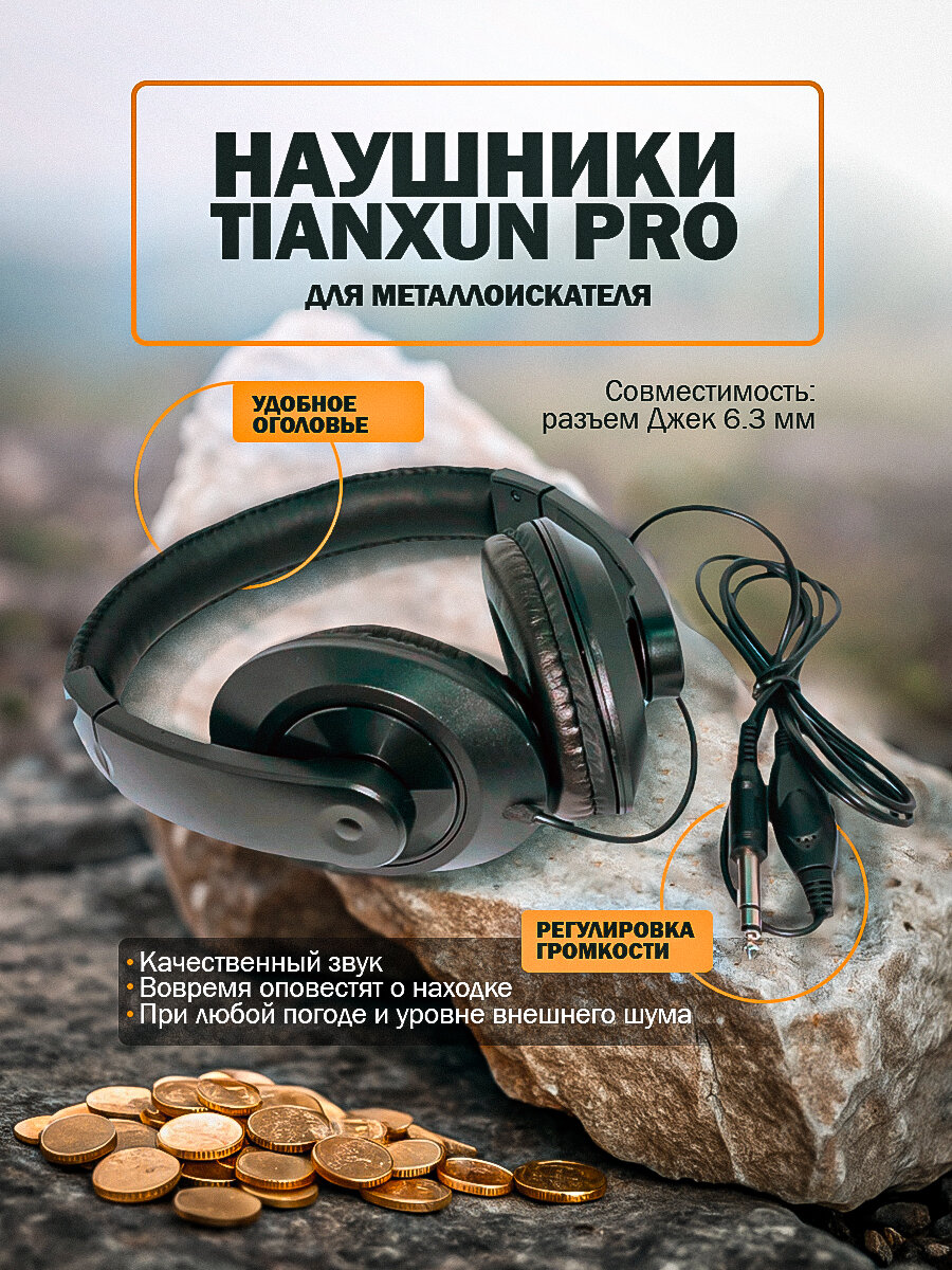 Наушники Tianxun PRO для металлоискателя