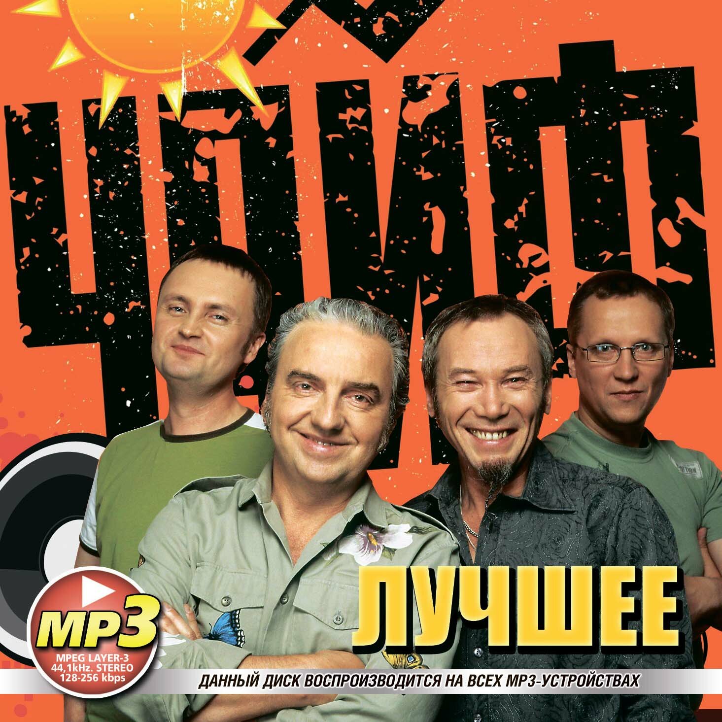 Чайф - Лучшее (МР3) (запись на CD-R)