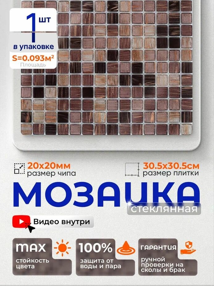 Плитка мозаика стеклянная КерамограД 30,5х30,5см JS07/ 1 сетка