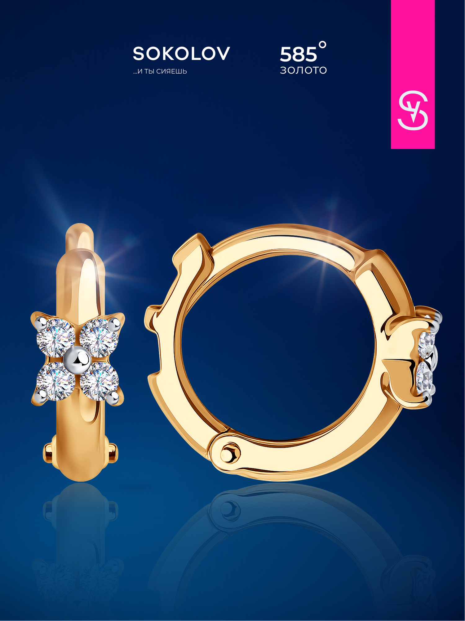 Серьги конго, красное золото, 585 проба, фианит