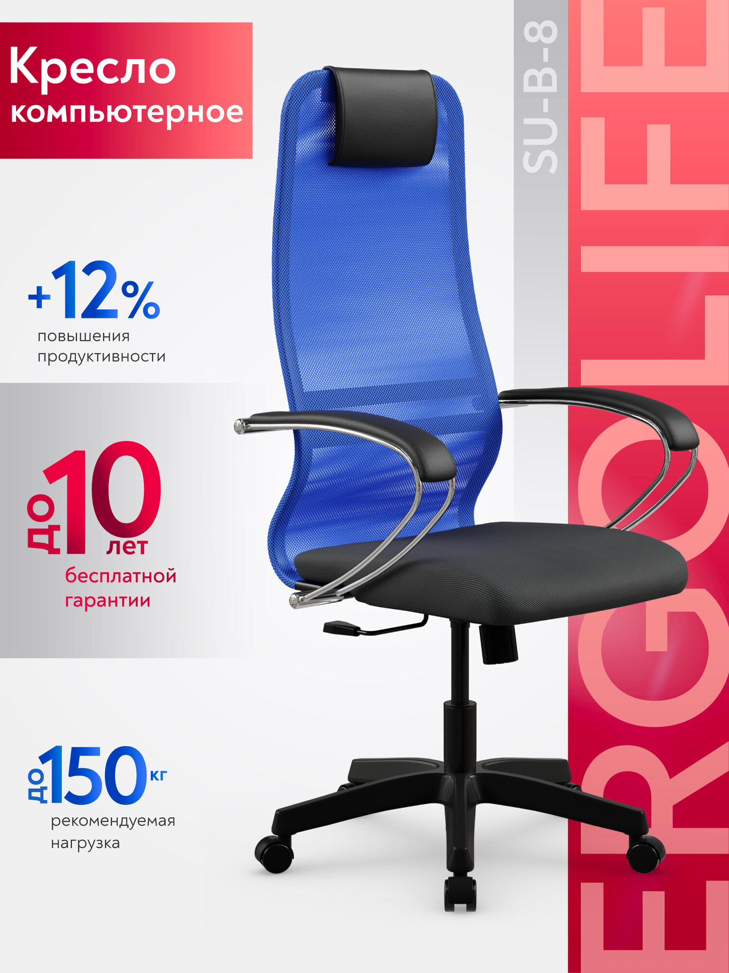 Ergolife. Кресло компьютерное SU-B-8/подл.131/осн.001, Сетка/Ткань, Синий/Черный